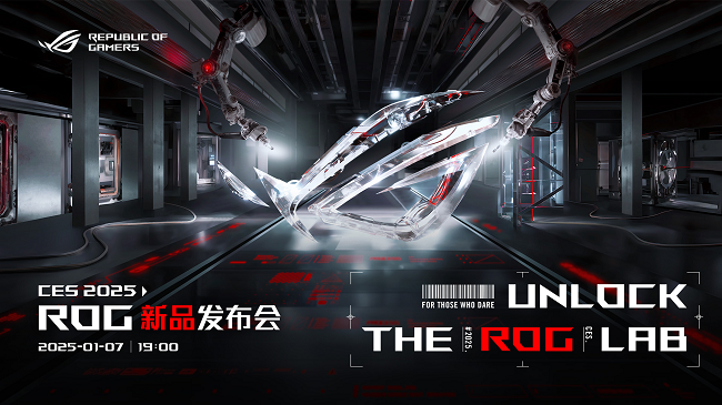 “解锁ROG Lab：只为超越” CES 2025 ROG新品发布会正式官宣|ROG|电竞_新浪科技_新浪网