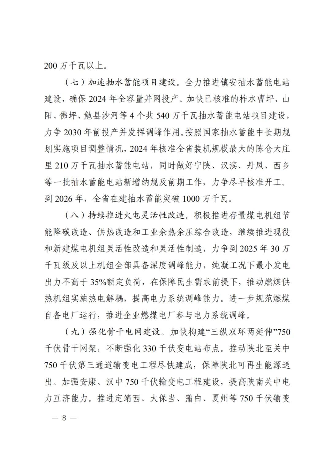 每年竞配10GW指标，到2026年新能源装机79GW！陕西省印发可再生能源发展三年行动方案（2024—2026）|新能源_新浪财经_新浪网