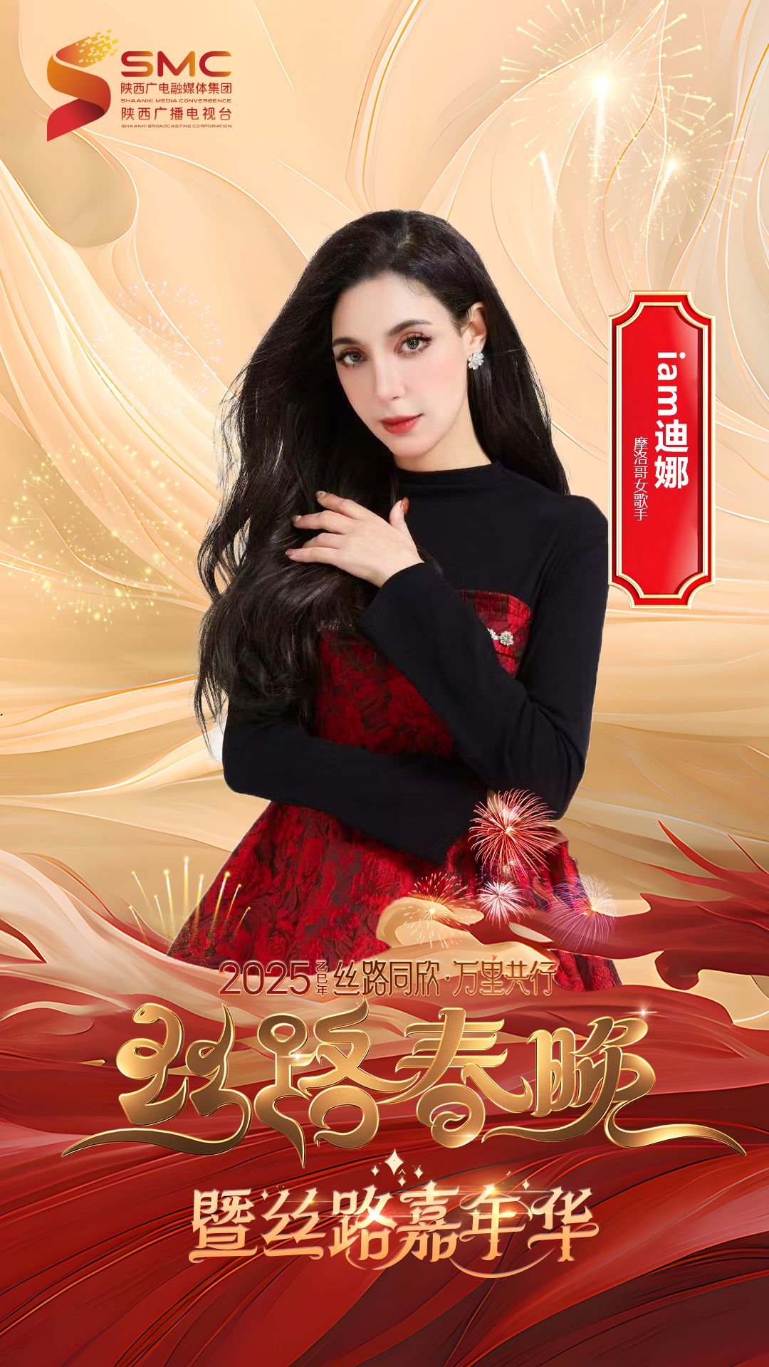 2025丝路春晚第一波嘉宾阵容公布 孙浩、额尔古纳乐队等加盟|孙浩_新浪财经_新浪网