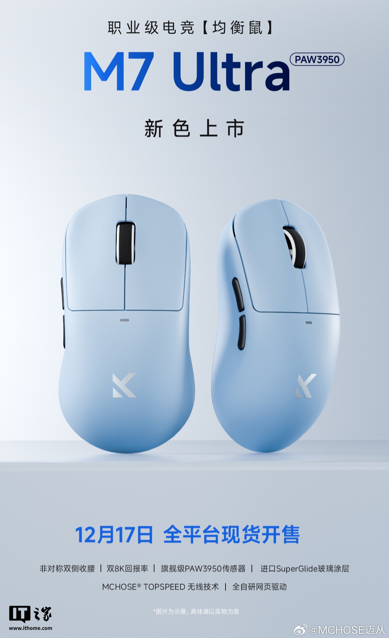 迈从 M7 Ultra 鼠标蓝色版上市：PAW3950 传感器、双 8K 回报率，309 元|鼠标|IT之家|玻璃_新浪科技_新浪网