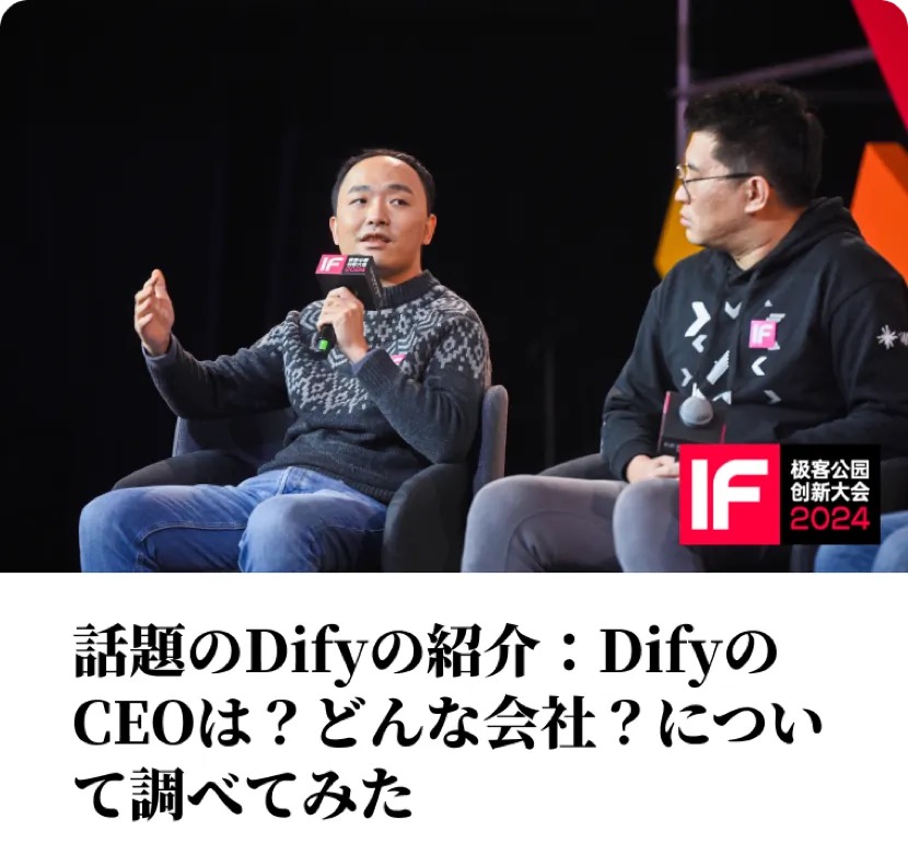 打开日本市场背后，Dify 是怎么做 AI 全球化的？|AI|日本|极客公园_新浪科技_新浪网