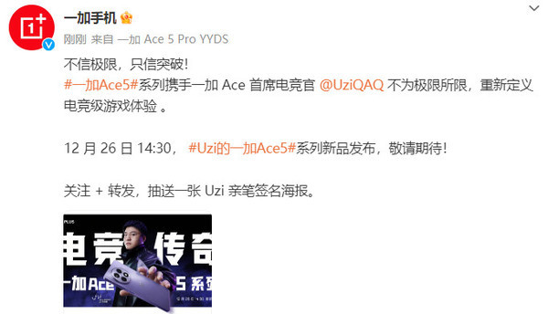 一加Ace5系列官宣定档12月26日！UZI成首席电竞官|一加|电竞_新浪科技_新浪网