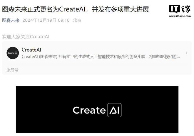 图森未来宣布更名 CreateAI，从自动驾驶跨入 AI 赛道_新浪财经_新浪网