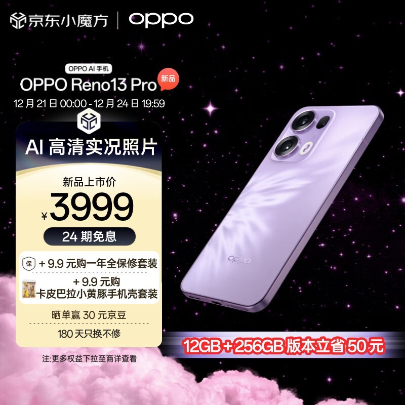 OPPO Reno13 Pro 5G手机仅售3599元，超强性能 拍摄出色_新浪科技_新浪网