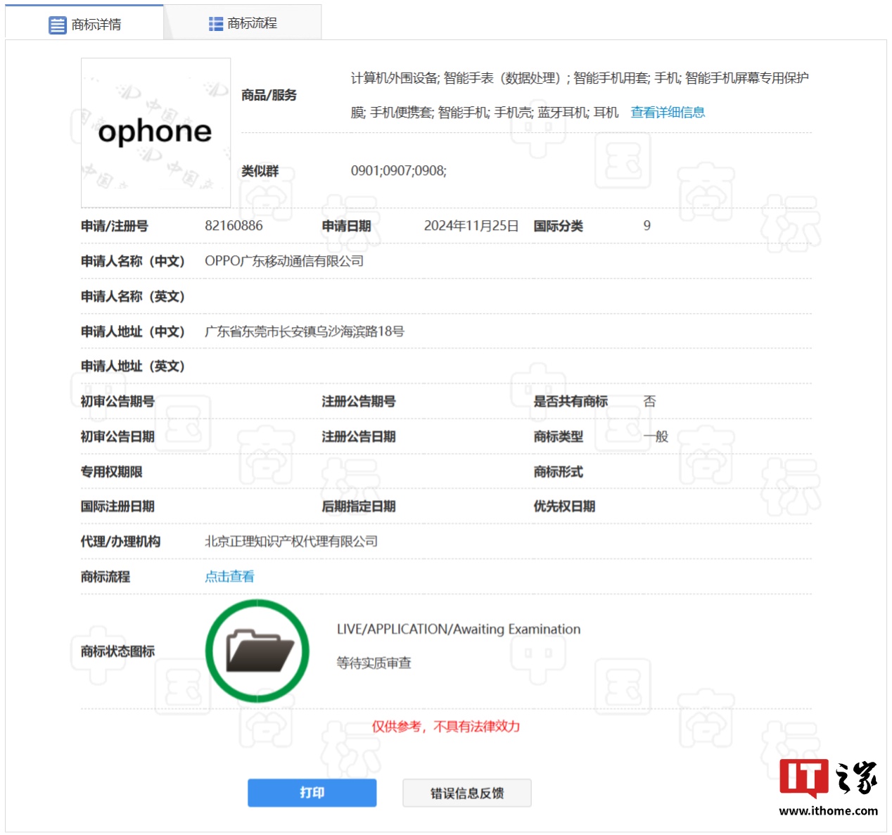 OPPO 申请注册“ophone”商标|OPPO|IT之家|ophone_新浪科技_新浪网