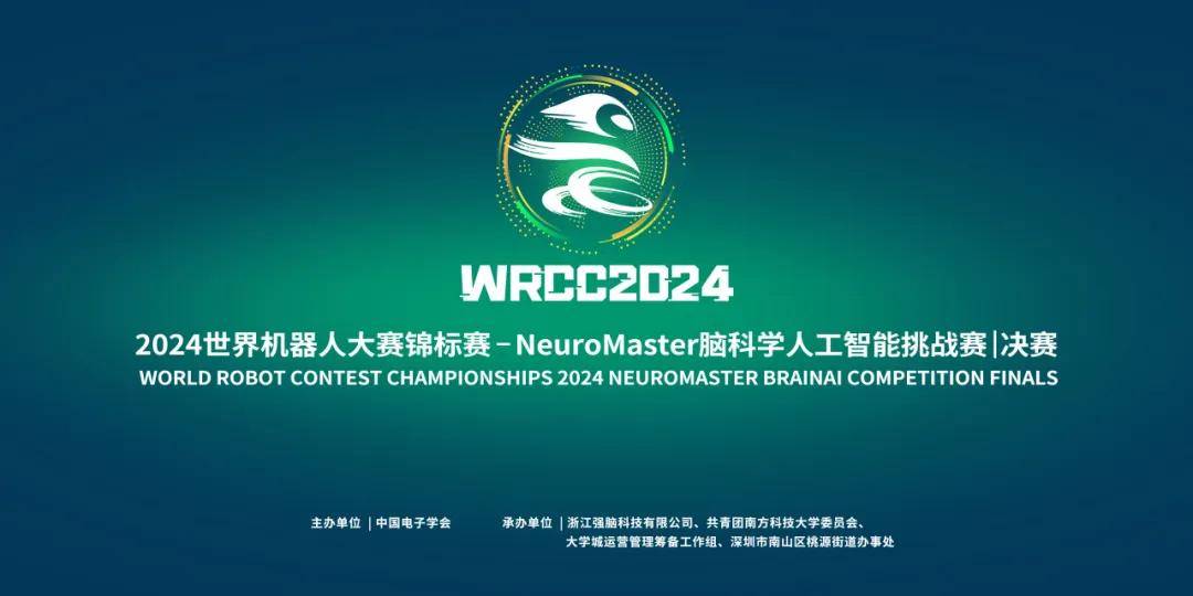 2024NeuroMaster年度巅峰对决：科技华章，脑科学智慧火花的终极较量！|人工智能_新浪科技_新浪网