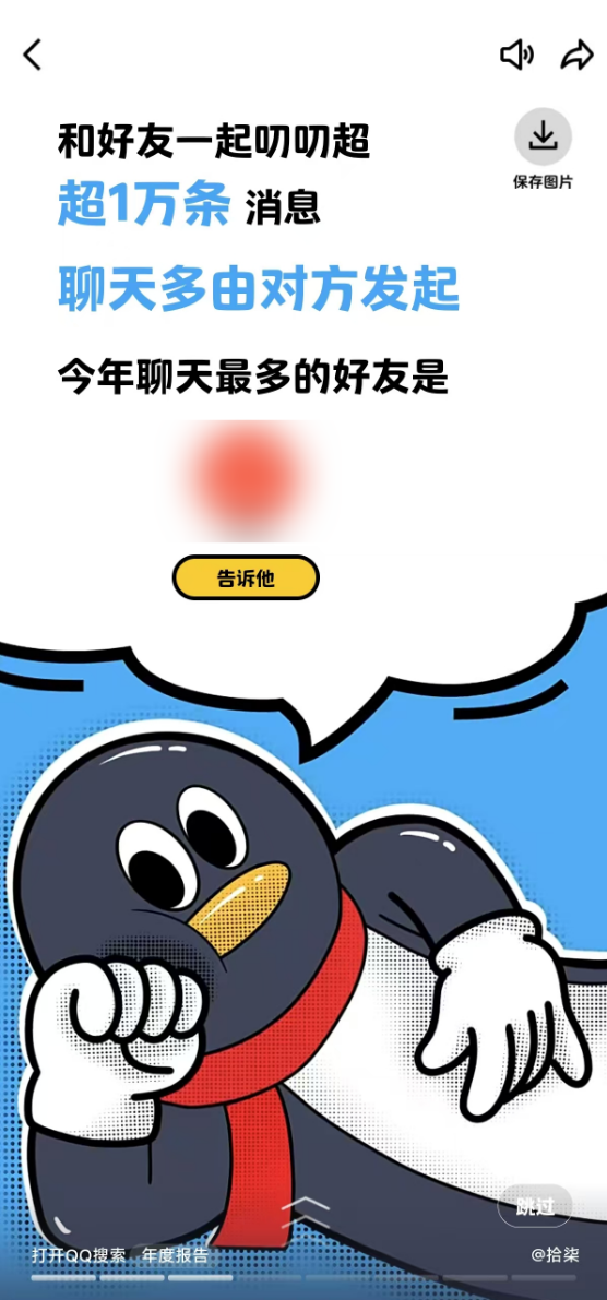 腾讯QQ 2024年度报告来了！看看你聊天最多好友是谁|QQ|腾讯qq|年度报告_新浪科技_新浪网