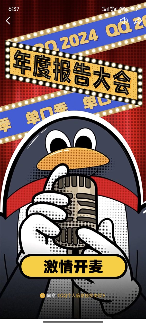 腾讯QQ 2024年度报告来了！看看你聊天最多好友是谁|QQ|腾讯qq|年度报告_新浪科技_新浪网