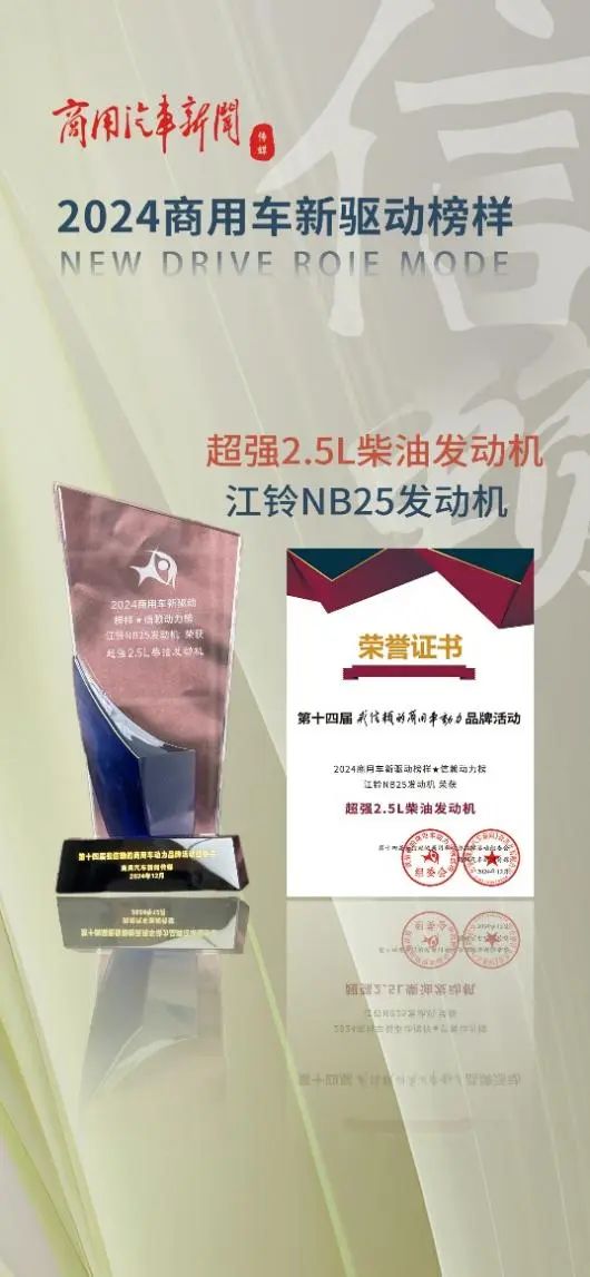 斩获“超强2.5L柴油发动机”荣誉，江铃NB25凭什么？|江铃_新浪财经_新浪网