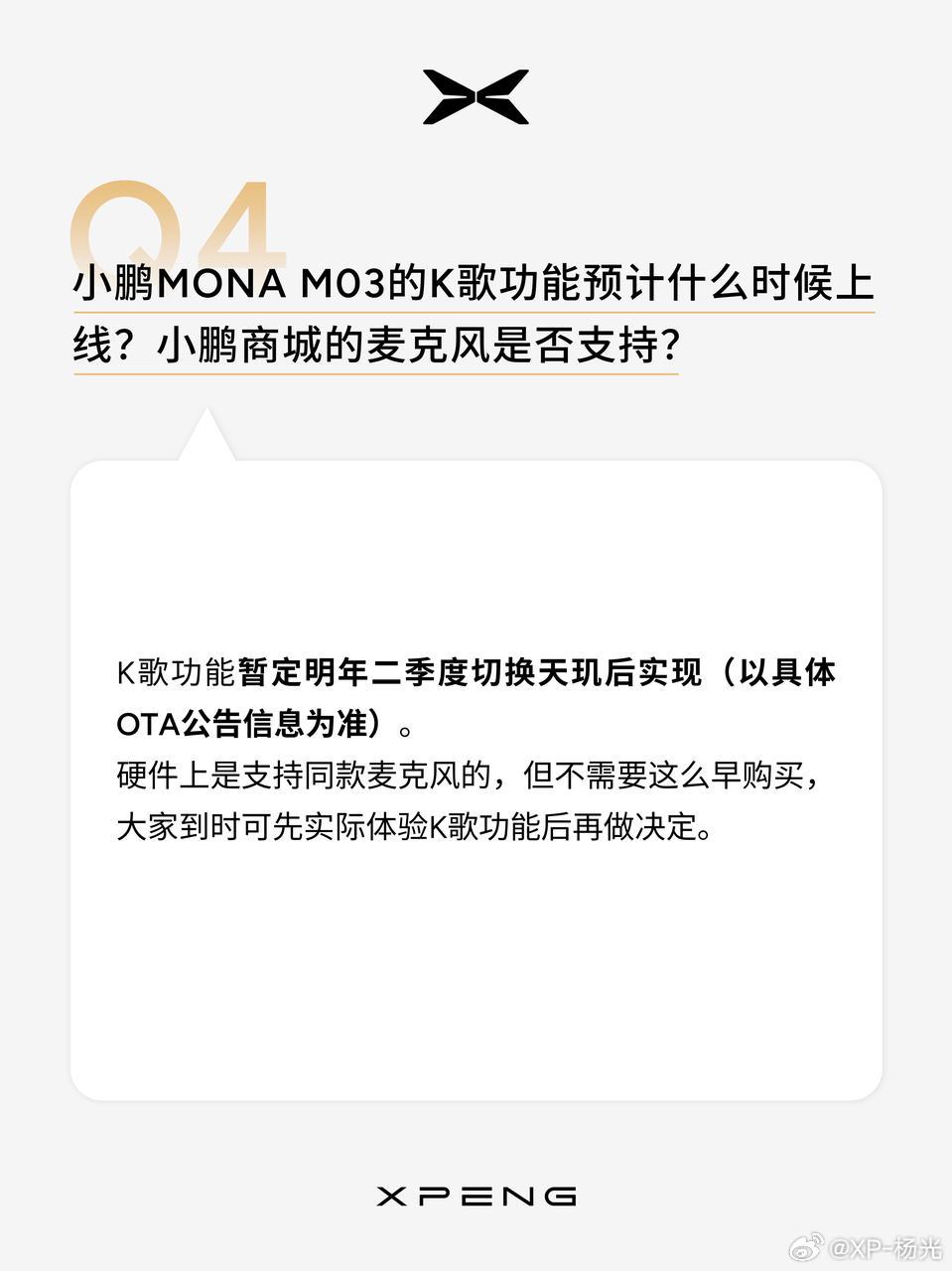 小鹏 MONA M03 汽车明年二季度切换天玑系统后，支持自定义搭建【智慧场景】_新浪科技_新浪网