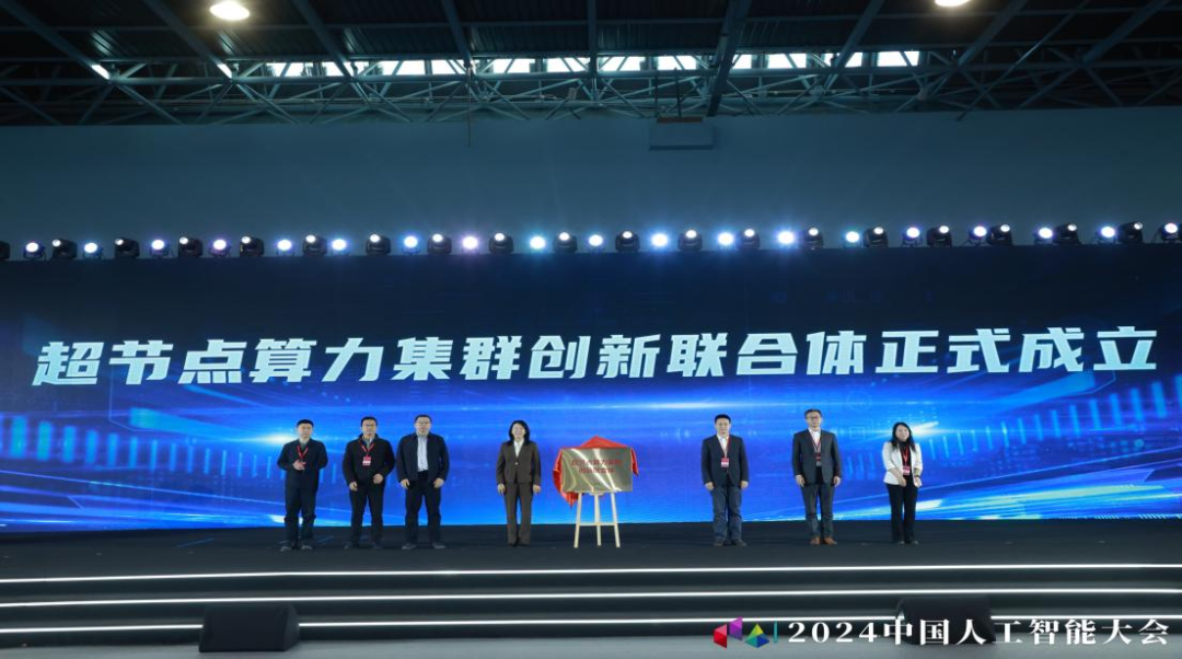 超节点算力集群创新联合体揭牌，OISA助力打造开放GPU芯片互连_新浪财经_新浪网