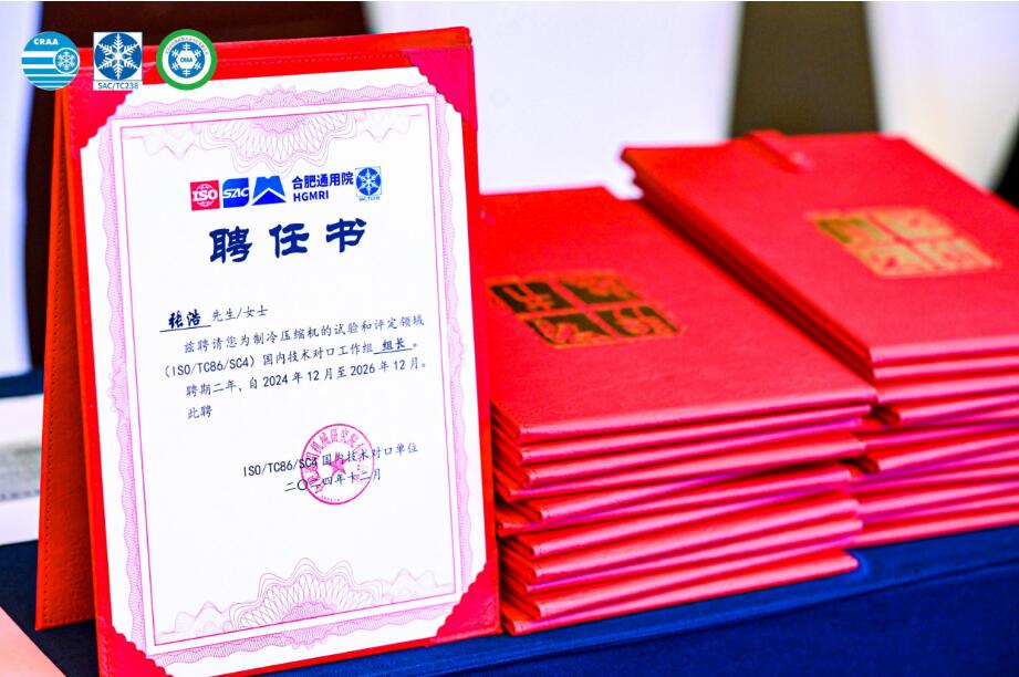 积极参与推进国际标准制定 美芝亮相2024年制冷空调行业年会_新浪科技_新浪网