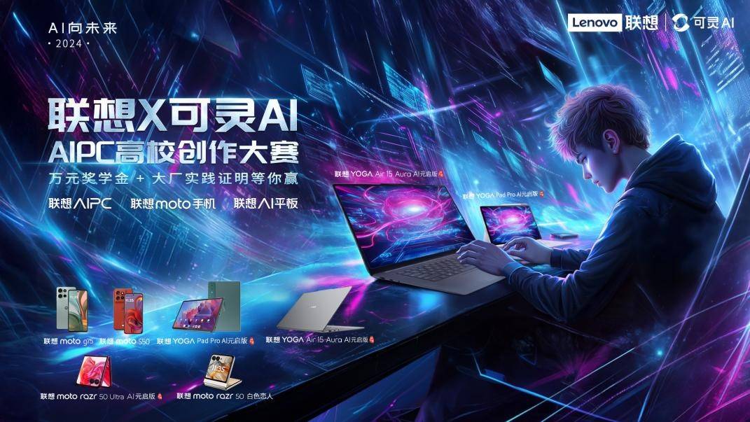 助力学子探索AI创新未来，联想AIPC高校创作大赛蓄势待发_新浪科技_新浪网