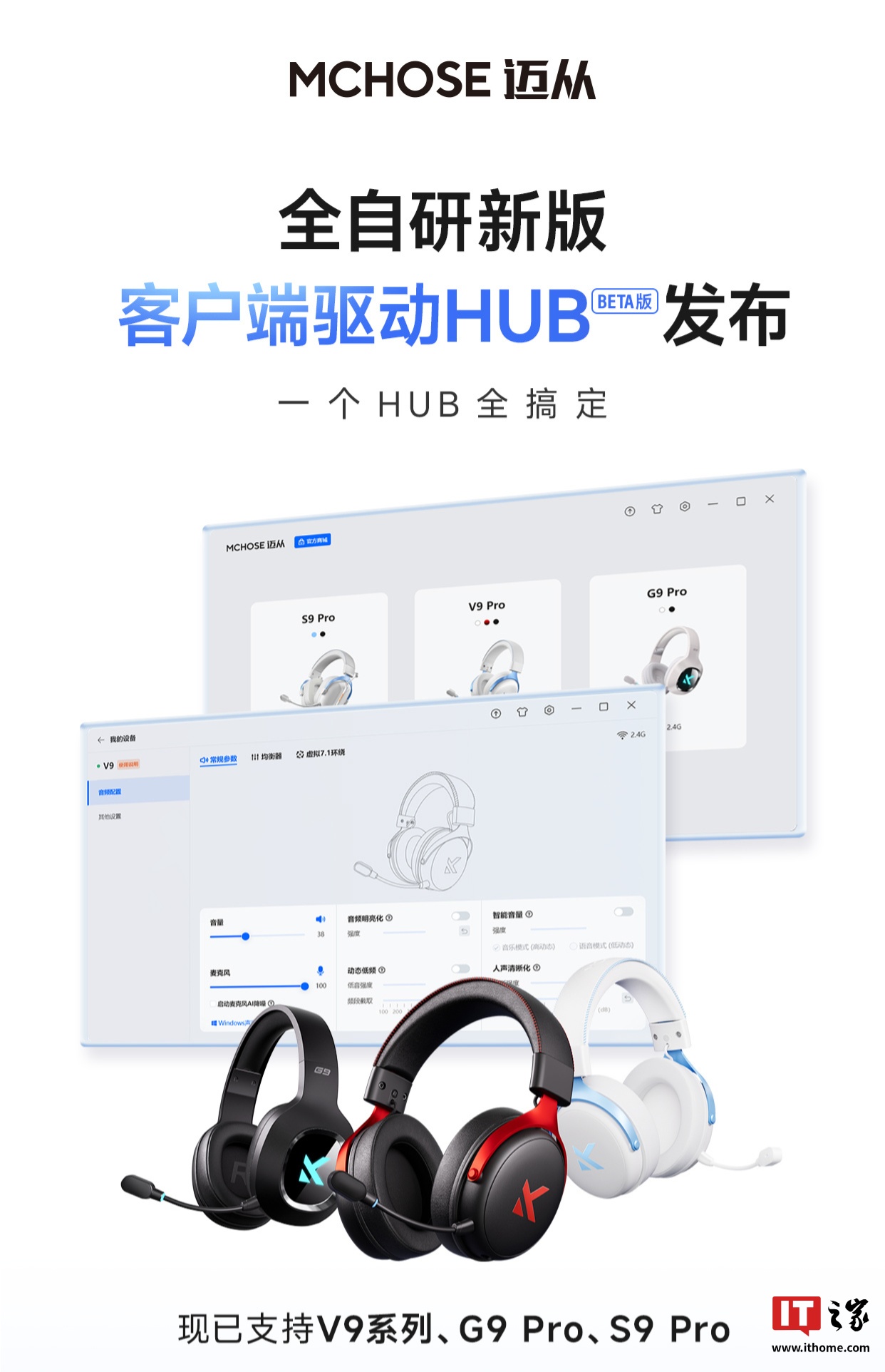 迈从发布自研新版客户端驱动 HUB Beta 版：支持 V9 系列、G9 Pro、S9 Pro 耳机_新浪科技_新浪网