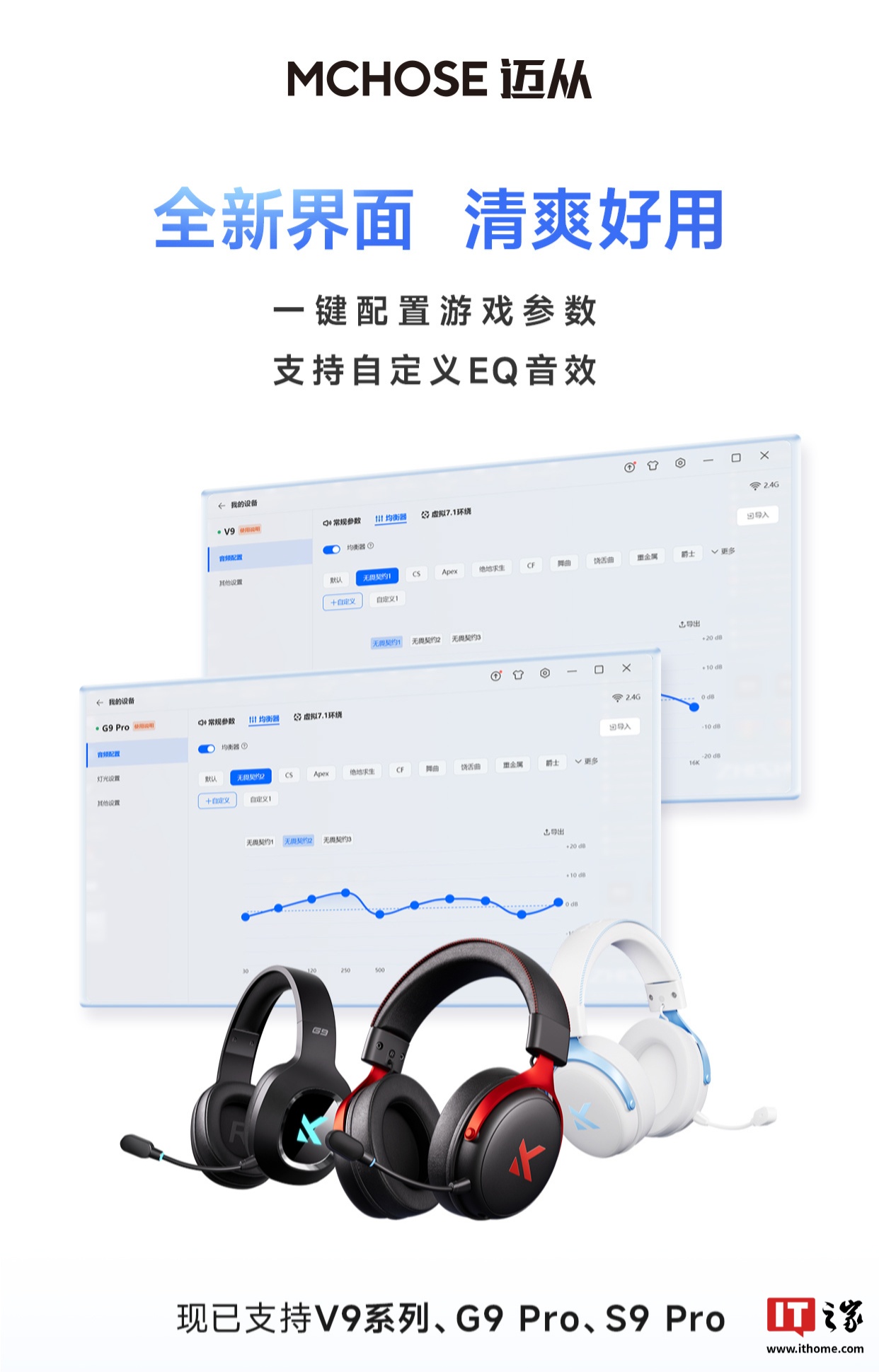 迈从发布自研新版客户端驱动 HUB Beta 版：支持 V9 系列、G9 Pro、S9 Pro 耳机_新浪科技_新浪网