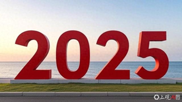 “十四五”收官之年！2025年这些大事值得关注|中国_新浪财经_新浪网