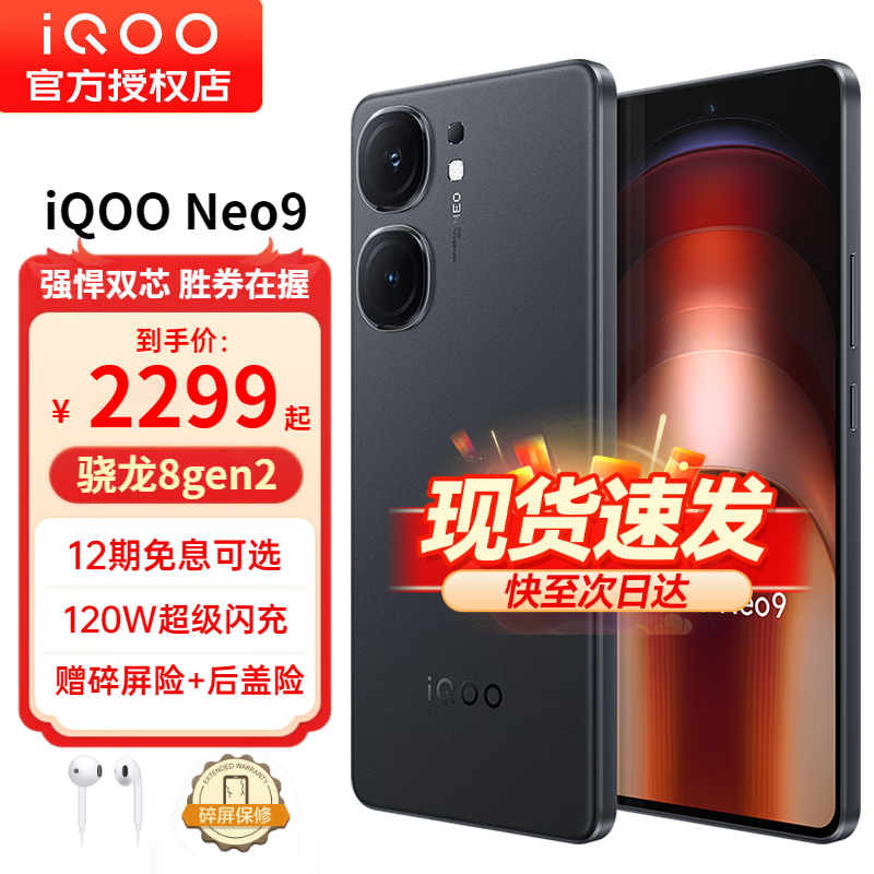 iQOO Neo 9 5G手机只要1899元！|vivo iq00 neo|5g手机_新浪科技_新浪网