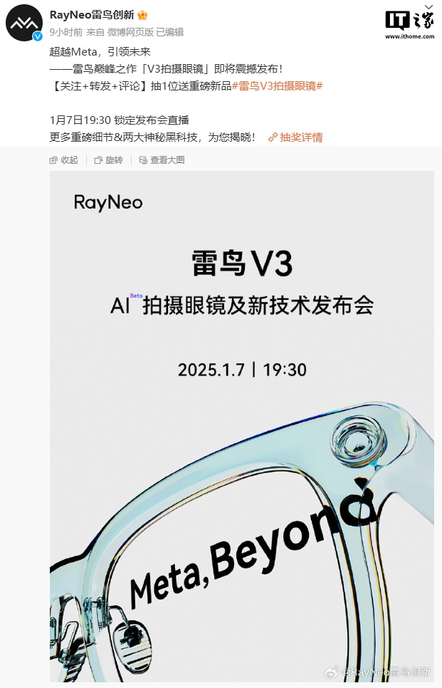 雷鸟 V3 拍摄眼镜及新技术发布会定档 1 月 7 日，号称“超越 Meta”|雷鸟|AI|it之家_新浪科技_新浪网