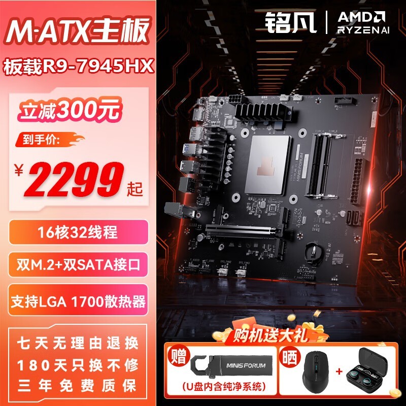 铭凡 BD795M 板U套装到手价2299元 限时优惠抢购|套装_新浪科技_新浪网