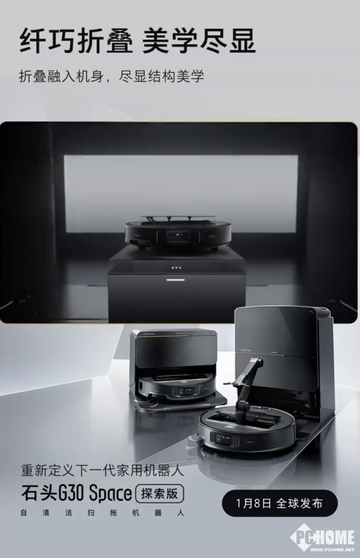 石头G30 Space探索版官宣 扫拖机器人长“手”了！|设计|清洁_新浪科技_新浪网
