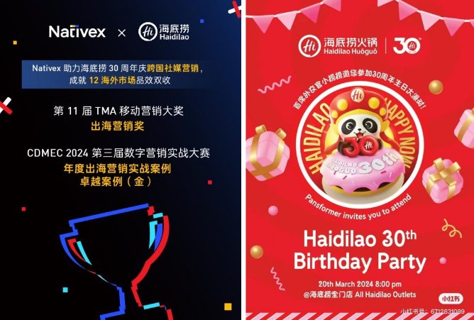 Nativex斩获7项出海营销大奖，跨区域整合营销实力备受肯定|海底捞_新浪财经_新浪网