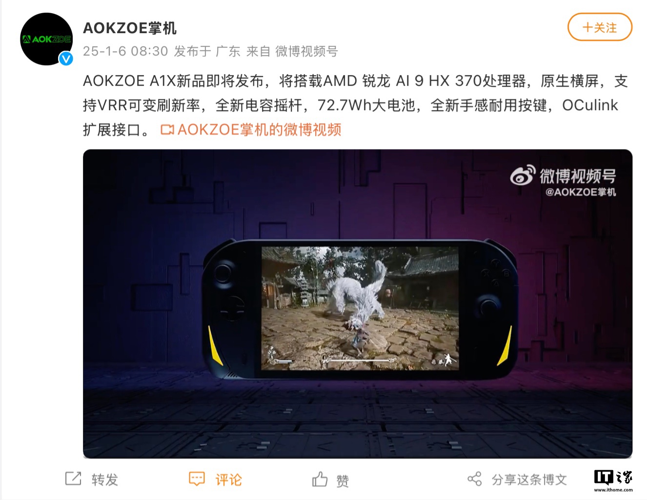 AOKZOE A1X 掌机预热：搭锐龙 AI 9 HX 370、配 OCulink 接口|AI|IT之家|AMD_新浪科技_新浪网