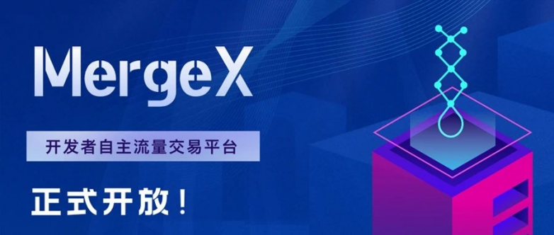 MergeX 正式开放，开启自主流量交易新篇章！|数字营销_新浪财经_新浪网