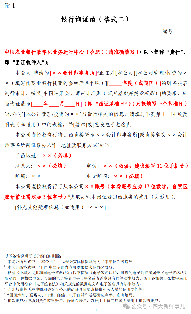 最新！中国农业银行关于银行询证函业务受理的公告|银行_新浪财经_新浪网
