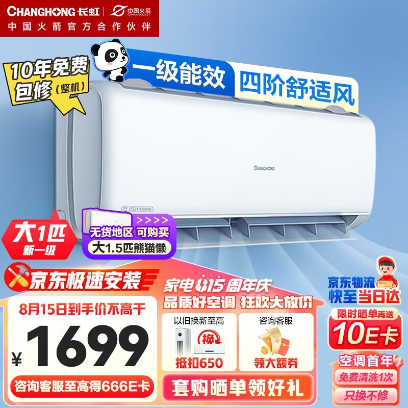 长虹KFR-26GW/ZDCSW1+R1一级能效空调超值特惠！_新浪科技_新浪网