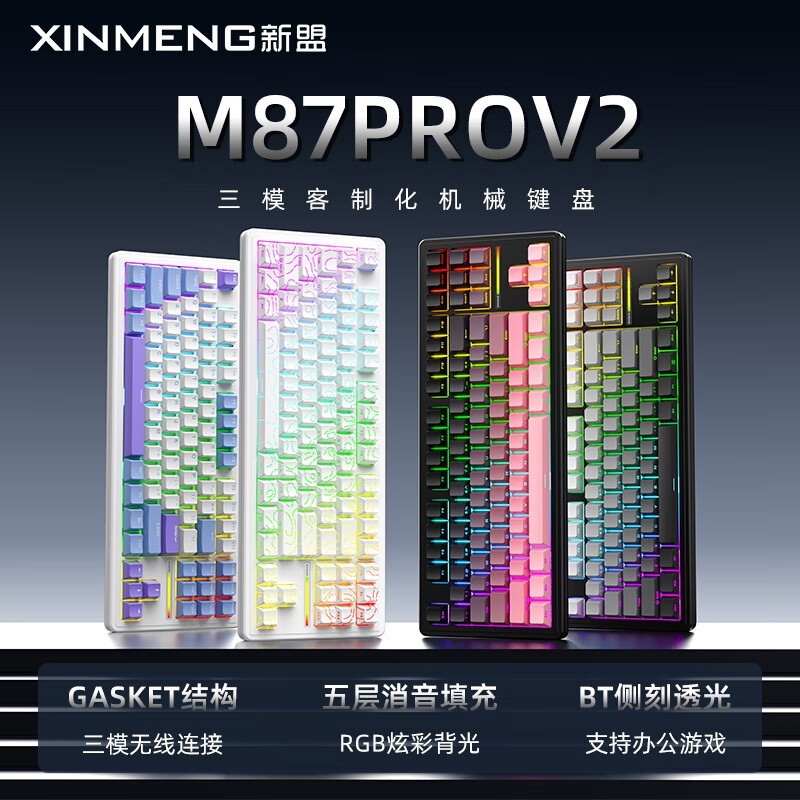 新盟M87 PRO V2机械键盘 349入手 经典三模热插拔 轴体可换_新浪科技_新浪网