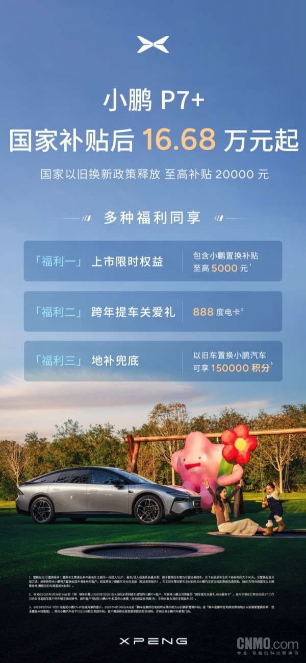 小鹏P7+新年福利公布！国家补贴后仅16.68万元起|15-20万|小鹏P7_新浪科技_新浪网