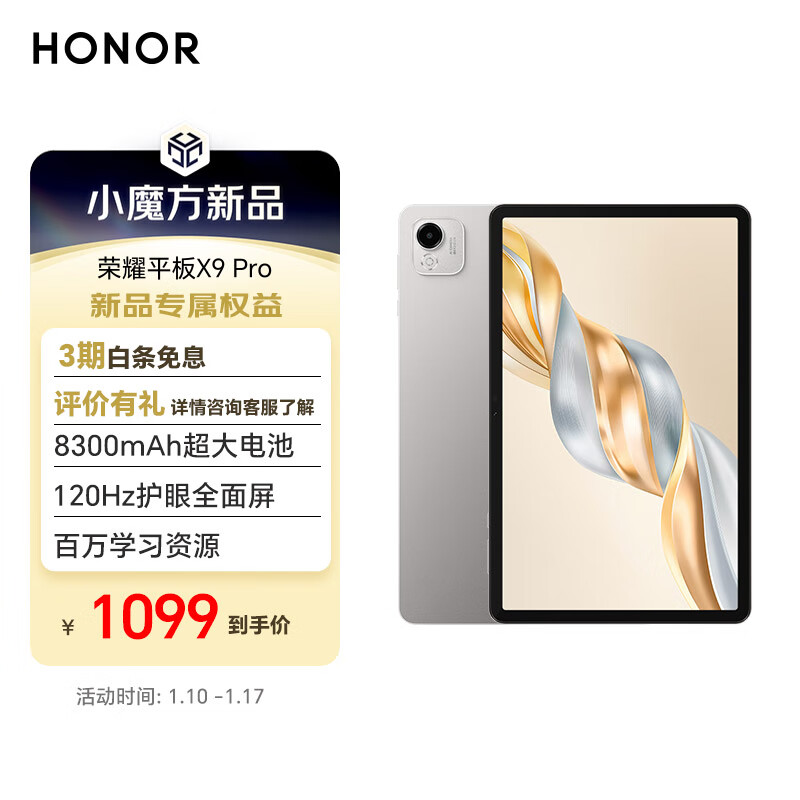 荣耀平板 X9 Pro 首销：11.5 英寸 120Hz 屏、搭骁龙 685，1099 元起|高通骁龙_新浪科技_新浪网
