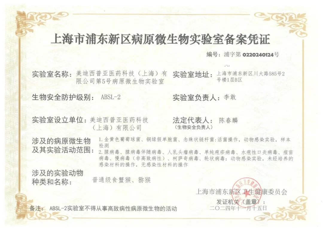 Medicilon ABSL-2 laboratory was successfully recorded, enabling the ...