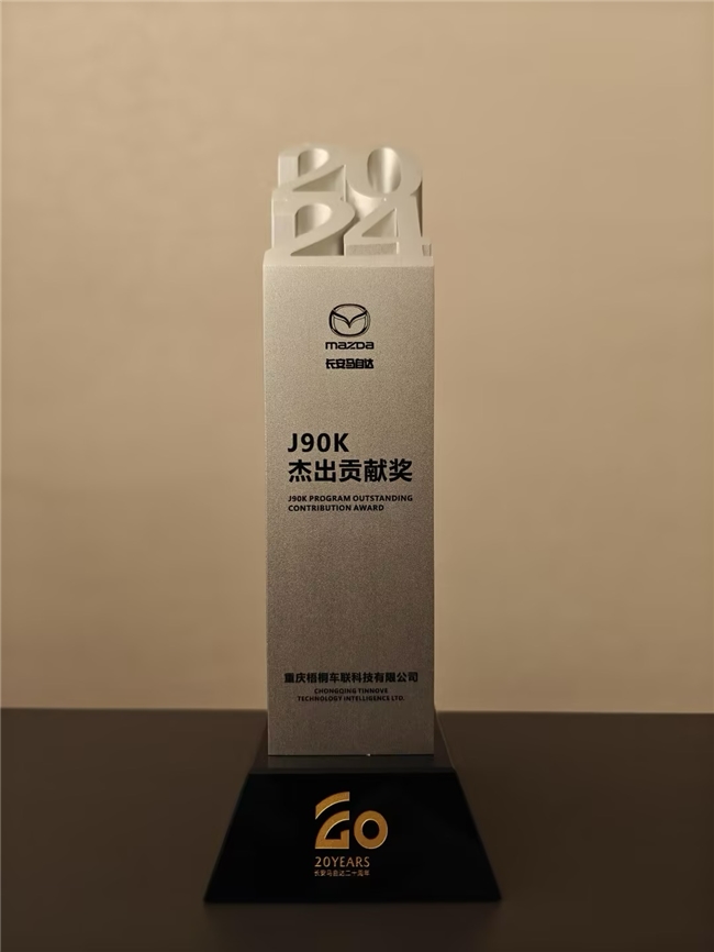 TINNOVE梧桐科技荣获长安马自达J90K项目“杰出贡献奖”|AI|智能化|汽车智能化_新浪新闻