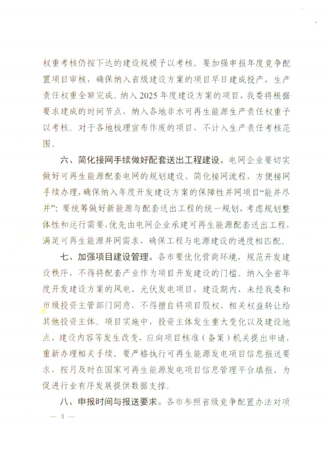 陕西启动10GW风、光竞配|陕西省_新浪财经_新浪网