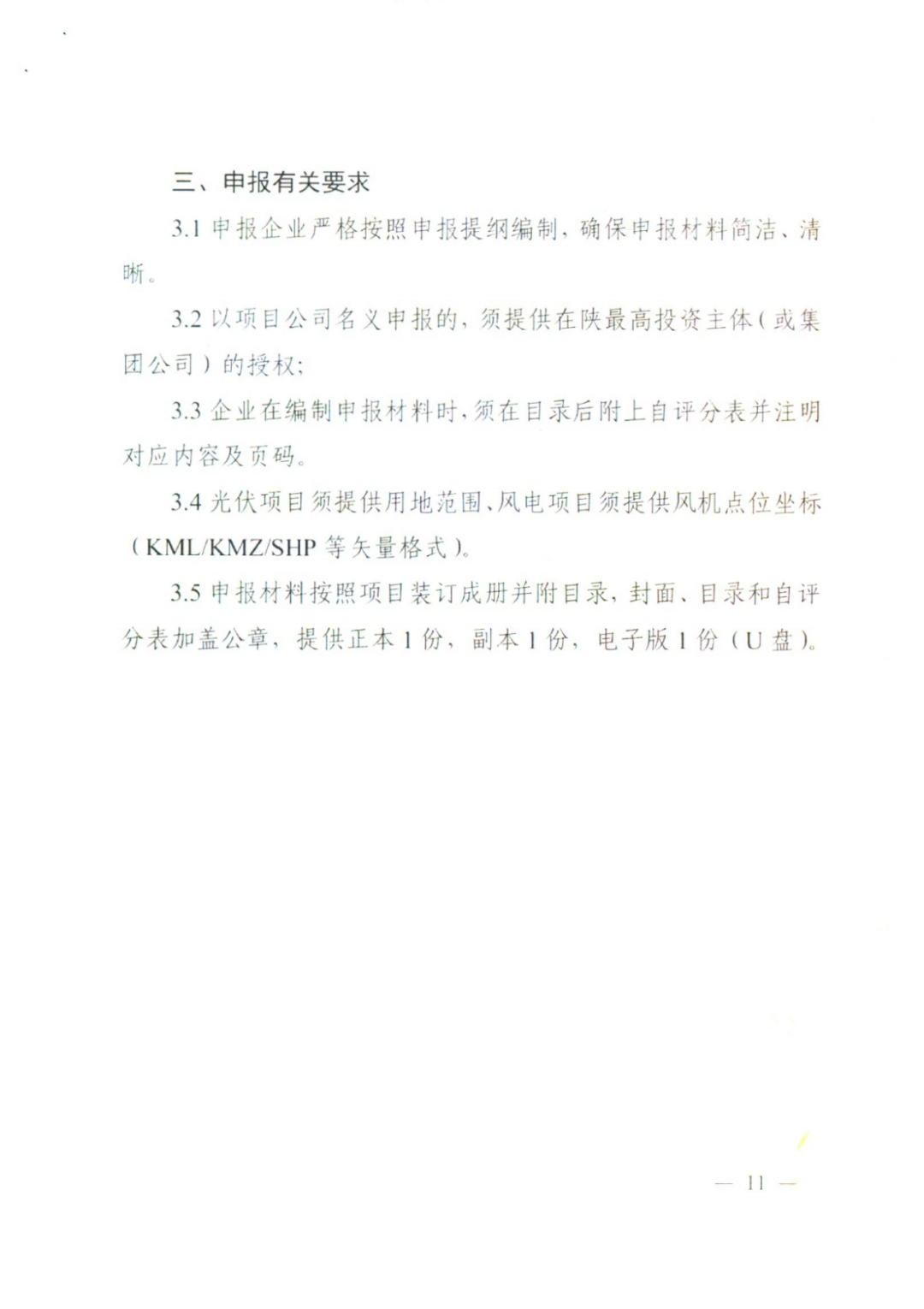 陕西启动10GW风、光竞配|陕西省_新浪财经_新浪网