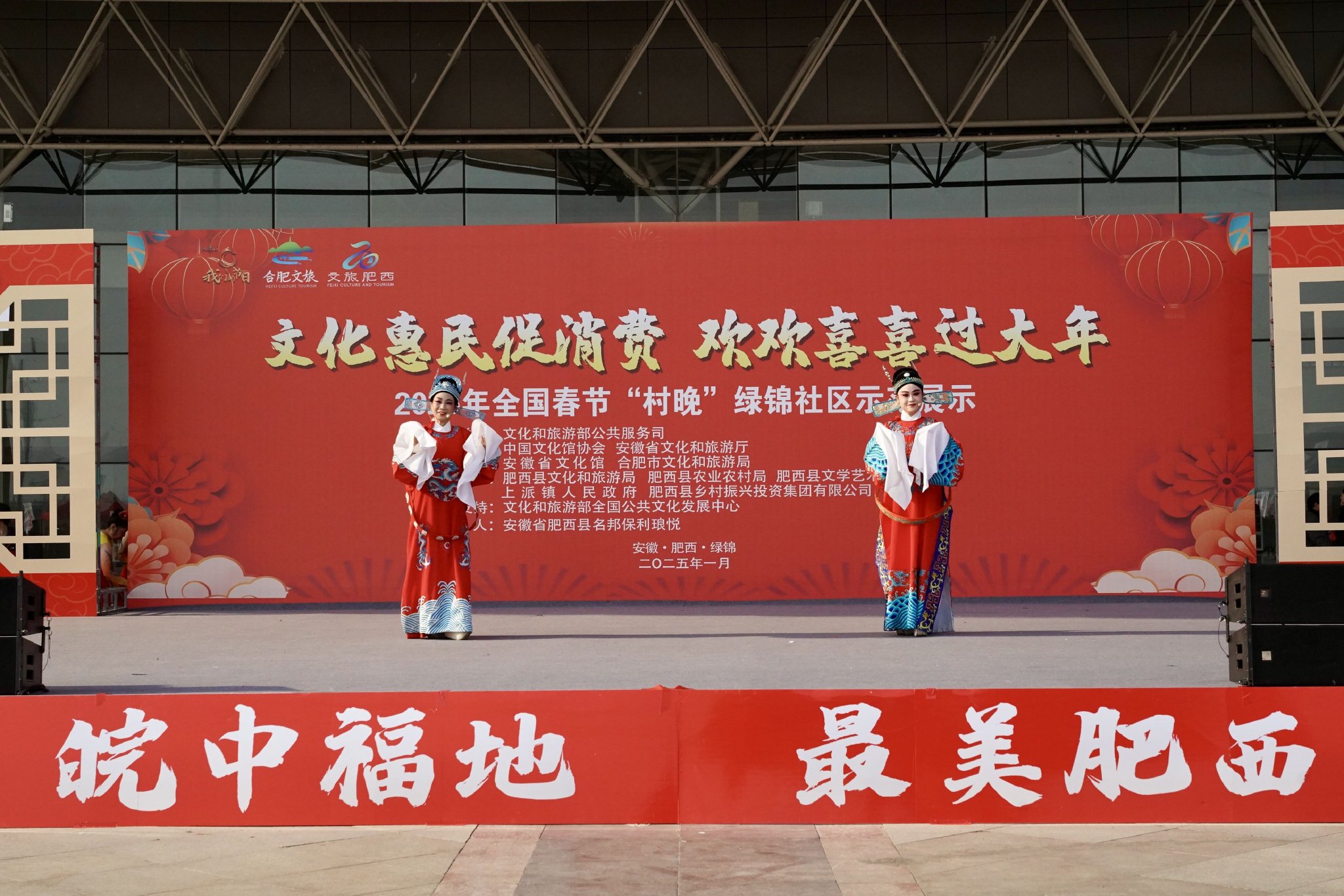 【新春走基层】2025年全国春节“村晚”示范展示活动在合肥举行|合肥市_新浪财经_新浪网