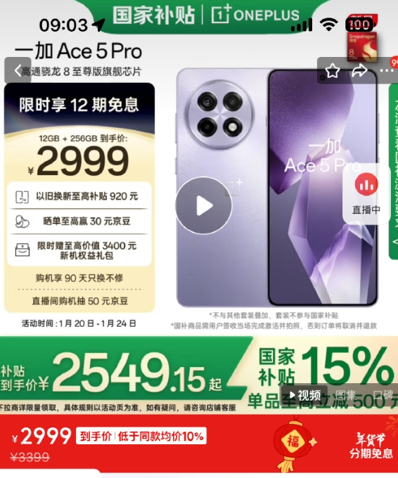 一加Ace 5 Pro全版本优惠400元 叠加国补后售2549元起|一加_新浪科技_新浪网