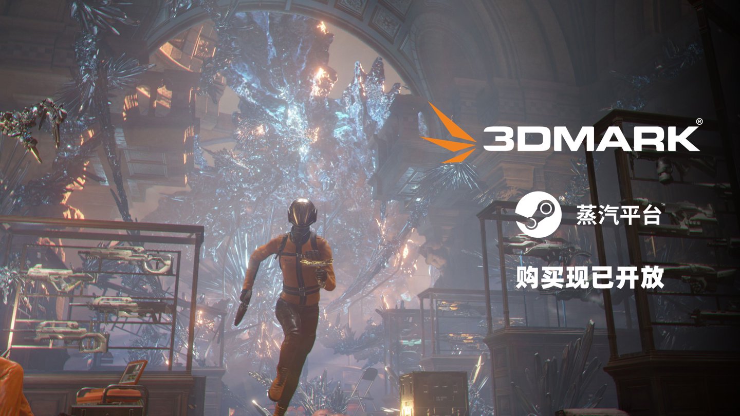 基准测试工具 3DMark 宣布上线蒸汽平台，售价 128 元|3dmark|IT之家_新浪科技_新浪网