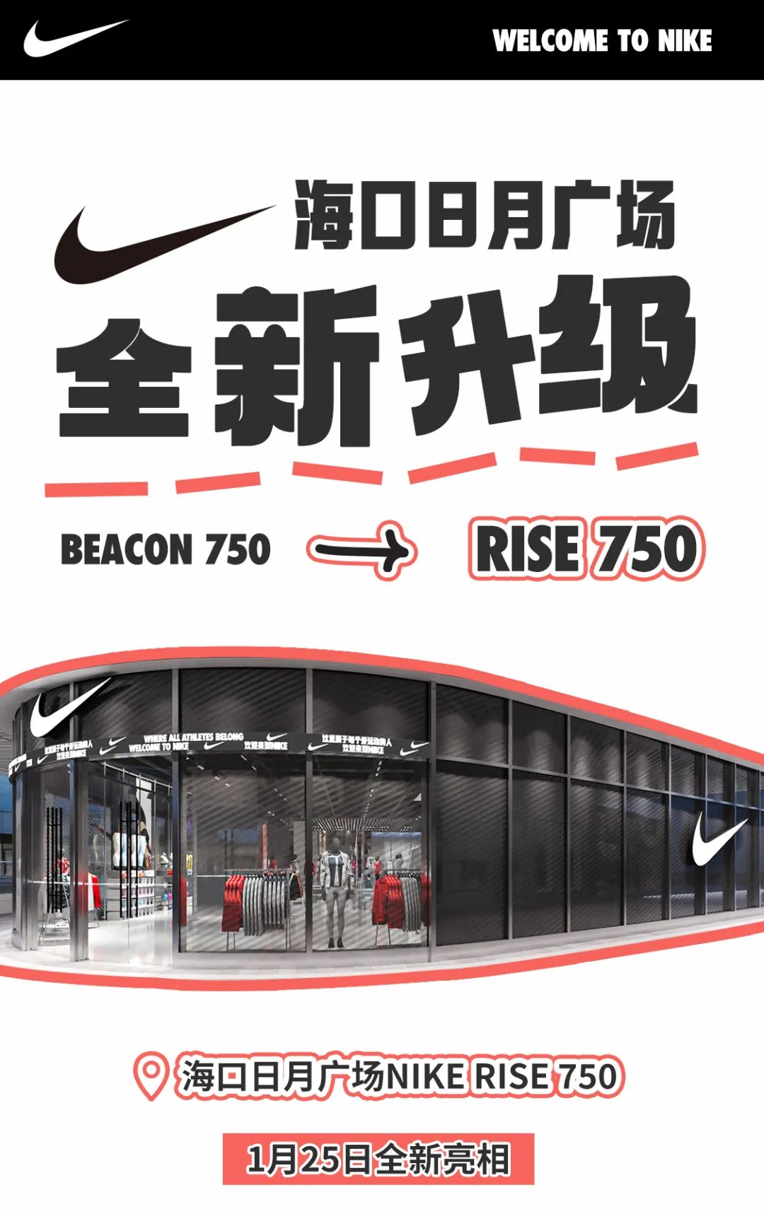 海南首店，NIKE Rise 750，1月25日盛大开业|NIKE_新浪财经_新浪网