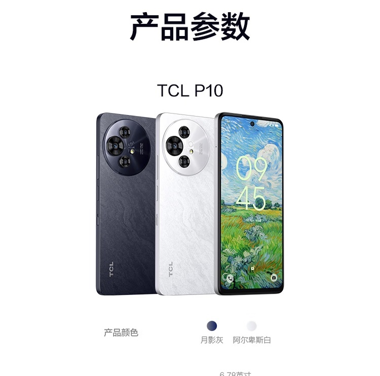 TCL P10 彩墨护眼手机开售：120Hz 高刷、5010mAh 电池，1998 元|TCL|电池|IT之家_新浪科技_新浪网