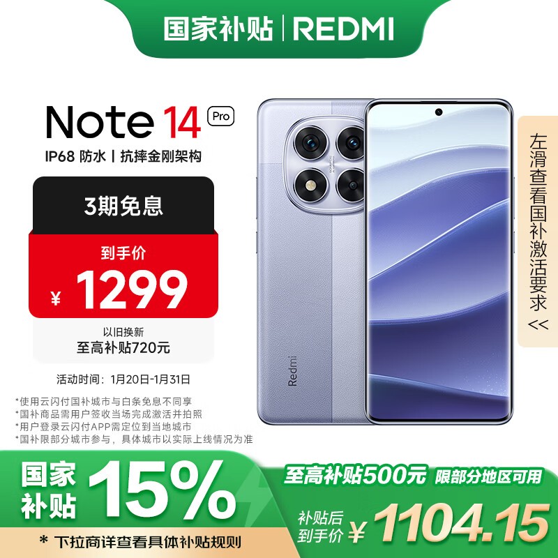 1399元入手红米Note14 Pro 5G手机|红米|5g手机_新浪科技_新浪网