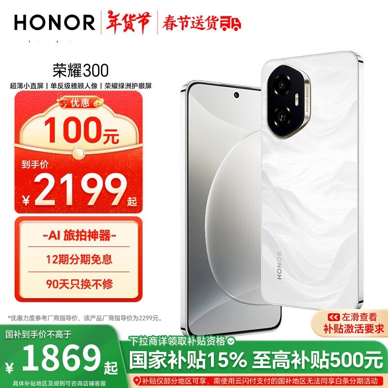 荣耀 HONOR 300手机到手价1842元 超值推荐|华为荣耀|HONOR_新浪科技_新浪网