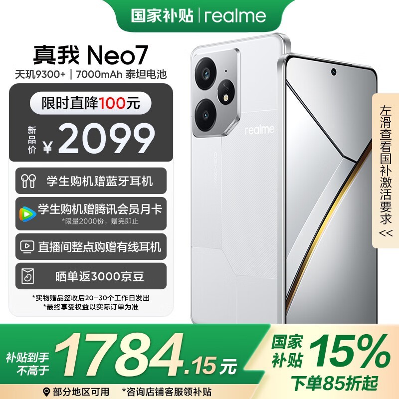 realme Neo7 5G手机，原价2099元，活动直降314元！|realme|5G手机_新浪科技_新浪网
