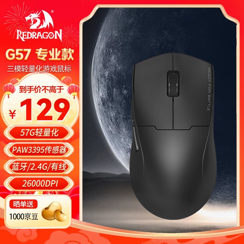 红龙REDRAGON G57专业款三模鼠标仅售82元 限时优惠！|鼠标_新浪科技_新浪网