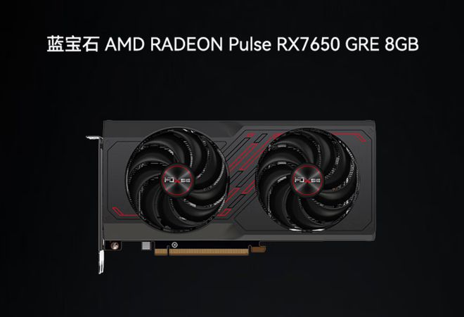 AMD 推出中国市场专属显卡 RX 7650 GRE：8GB 显存，2049 元起|AMD_新浪财经_新浪网