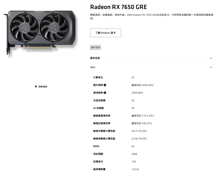 AMD RX 7650 GRE开启预售 8GB显存国行售价2049元起|AMD|风扇_新浪科技_新浪网