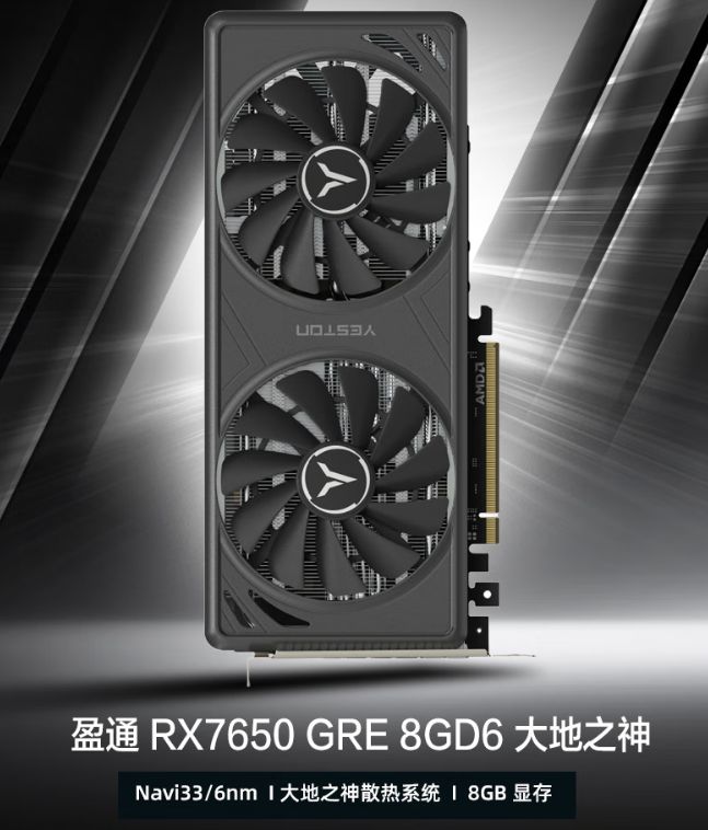 AMD 推出中国市场专属显卡 RX 7650 GRE：8GB 显存，2049 元起|AMD_新浪财经_新浪网