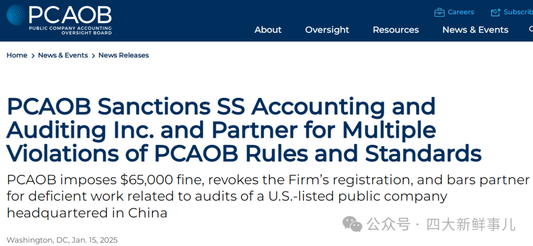 突发！某中概股公司审计师遭PCAOB重罚！|注册会计师_新浪财经_新浪网