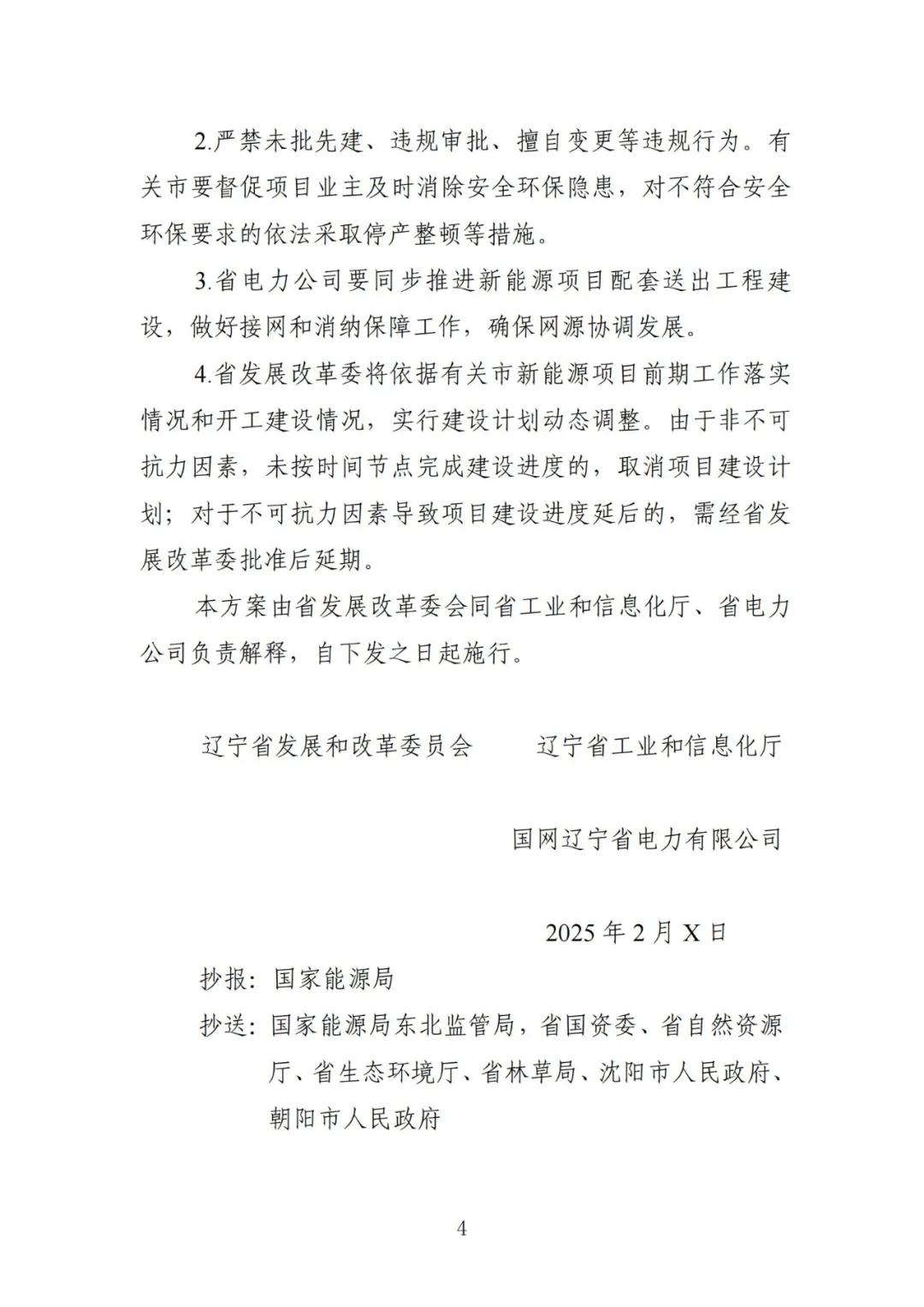 光伏5GW+风电2GW！辽宁2025年第一批风、光项目建设方案征求意见！全部无补贴、三年内全部建完！|辽宁省_新浪财经_新浪网